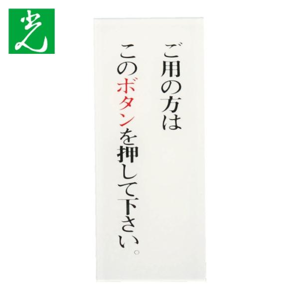 光 サインプレート|特長:裏印刷仕上げで、文字が消えません。