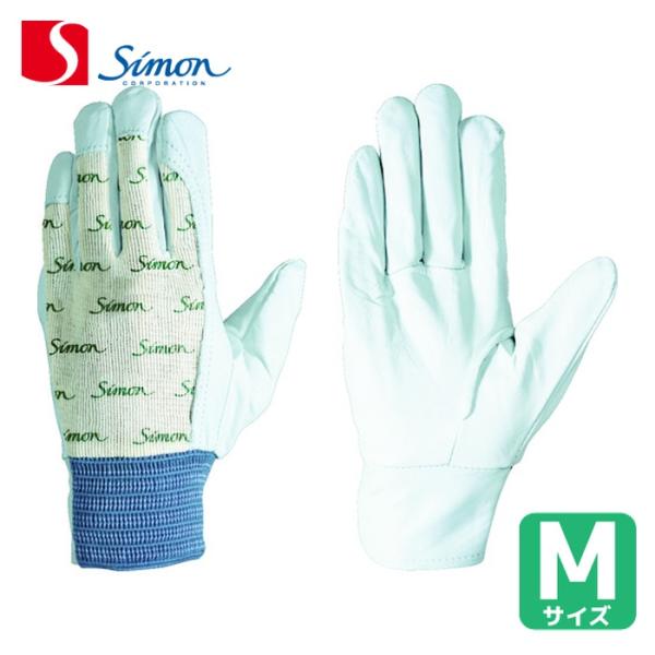 シモン 牛本革手袋|特長:異物混入を防ぐ袖口ゴムタック式です。 甲部に通気性の良いメリヤス生地を使用しています。 柔軟性に富み、丈夫でしなやか、使い込むほど手によく馴染みます。