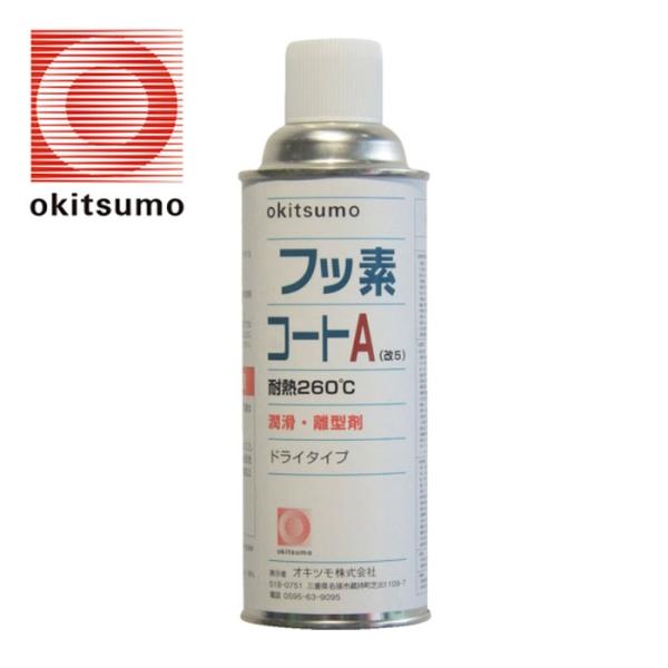 Okitsumo 離型剤|特長:フッ素樹脂を耐熱バインダーに分散した、ドライタイプの潤滑スプレーです。 耐熱温度にすぐれ、最高260°Cに耐えます。 有機則・特化則に非該当です。