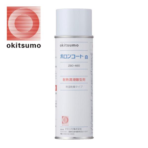 Okitsumo 離型剤|特長:耐熱性のある特殊無機バインダーにボロンナイトライドを分散しています。 高温時の化学的安定性に優れ、アルミ、鉄、銅、亜鉛などの溶融金属、あるいは溶融ガラスと反応しません。 加熱しても、発煙したり変色したりするこ...