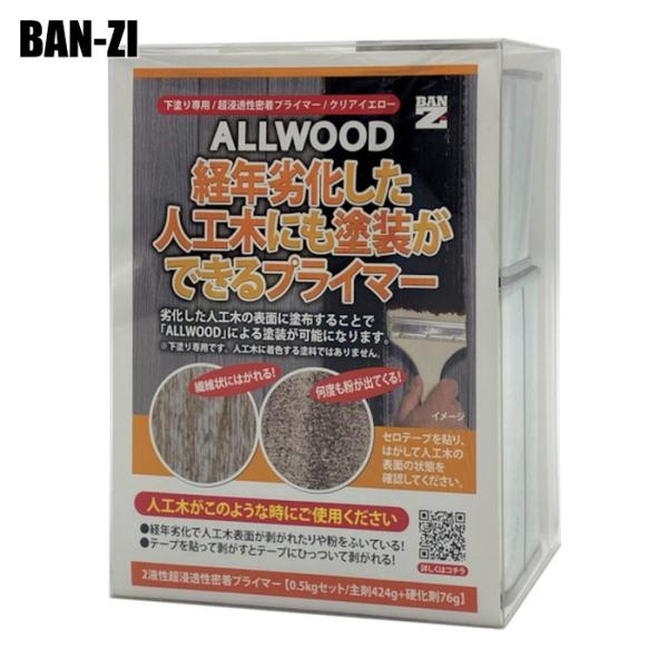 ・人工木の劣化した部分に使用します。・人工木は劣化が早くチョーキングします。・専用プライマーで劣化した部分を固める特殊塗料(クリアーカラー)です。・色:クリア・容量(L):0.5・乾燥時間:約8時間・塗り重ね可能時間:約3時間・塗り重ね回数...