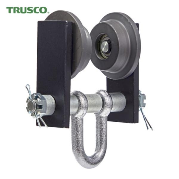 TRUSCO プレーントロリー|特長:軽量ですので一人で取り付けることができます。 分離しなくても仮組の状態でビームに装着できます。 二輪なので小回りがきき、摩擦も少なく動きがスムーズです。