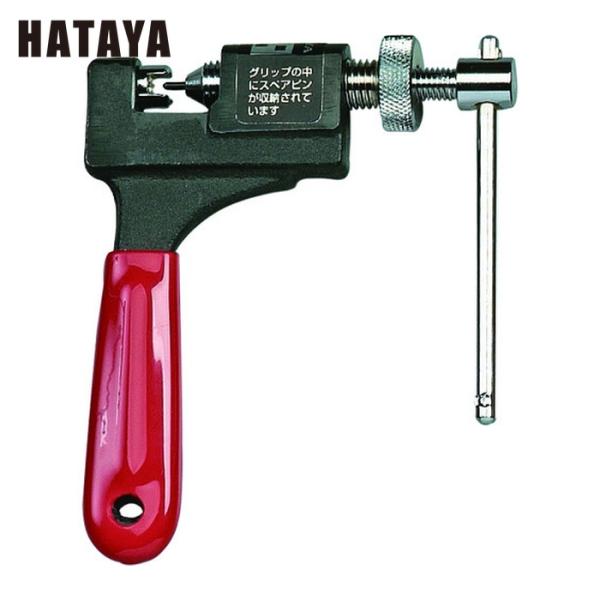 ハタヤ チェーンカッター|特長:グリップが握りやすく、チェーンの切断が簡単です。 付属の交換ピンはグリップ内に収納します。 自転車・バイク・農機具・伝導機器などのローラーチェーンのピン抜き作業に適しています。