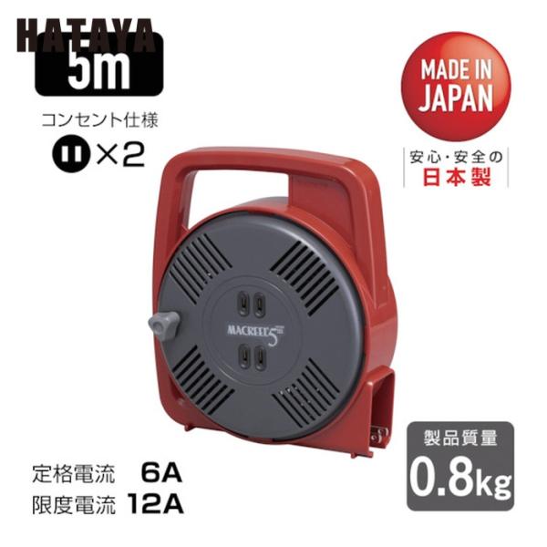 ハタヤ コードリール(単相100V)|特長:手巻き式のコンパクトなコードリールです。 電線の溶解・焼損を防ぐ温度センサー付です。 コンパクトな5mリールです。