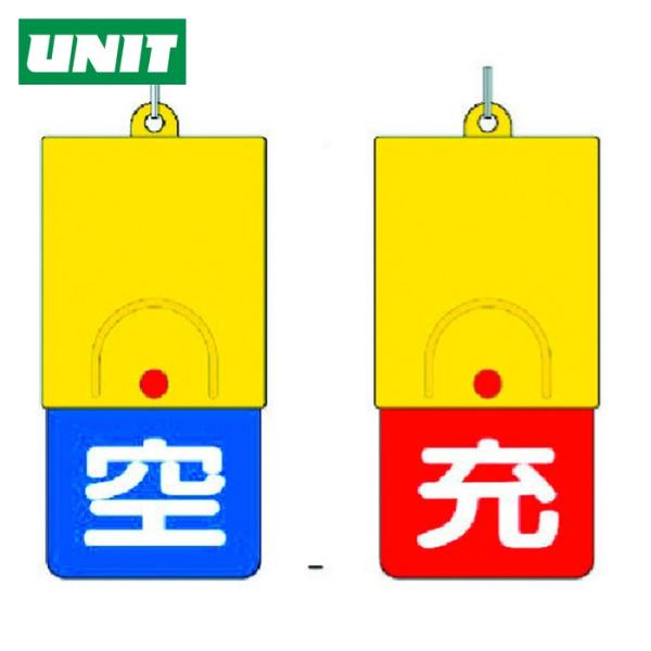 ・空充の表示がワンタッチで取り替えられます。・危険物規則に基づく表示です。・トラックやタンクローリーに。・表示内容:青地白文字/赤字白文字・縦(mm):101・横(mm):48・厚さ(mm):6.5・取付仕様:穴1ヵ所・表示タイプ:空・充・...