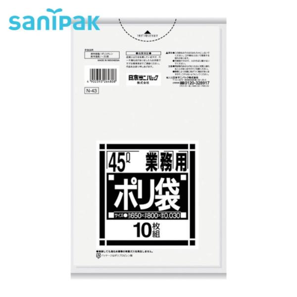 サニパック ゴミ袋|特長:スタンダードなサイズのゴミ袋です。