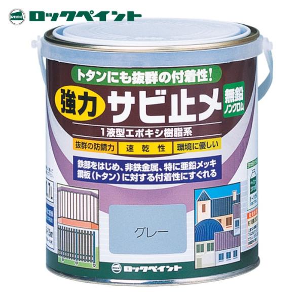ロック サビ止め塗料|特長:鉄や亜鉛処理鋼板、トタンの付着性に優れています。 鉛やクロムなどの有害重金属を含まず、一日のうちに上塗り塗装まで行うことができます。