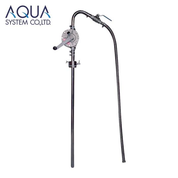 アクアシステム ドラム缶用ポンプ(手動式)|特長:溶剤用手回し式ドラムポンプです。 オールステンレス製で様々な溶剤に対応します。 低粘度で比重が高い溶剤や薬品を吸い上げるのに適しています。