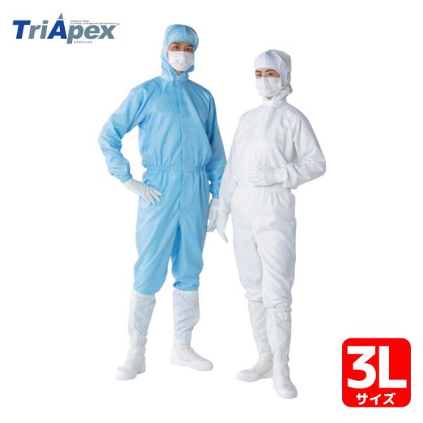 TriApex クリーンルーム用つなぎ服(ISO Class6)|特長:製薬・食品業界で嫌われる衿元マジックテープを脱落防止ホック仕様にし、ペン差し、名札・腕章用ループを取り除いた異物混入対策フード一体ツナギ服です。 衿部は脱落防止樹脂ホッ...