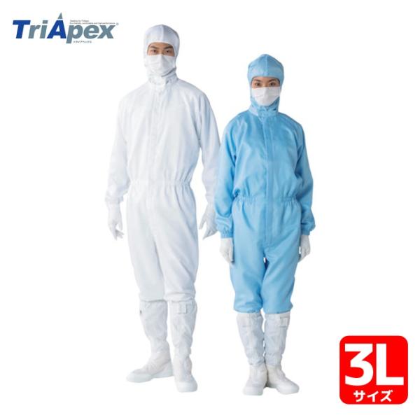 TriApex クリーンルーム用つなぎ服(ISO Class6)|特長:製薬・食品業界で嫌われる衿元マジックテープを脱落防止ホック仕様にし、ペン差し、名札・腕章用ループを取り除いた異物混入対策ツナギ服です。 衿部は脱落防止樹脂ホック止め仕様...