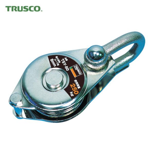 TRUSCO 滑車|特長:頭部はシャックル式です。 シーブはベアリング入りです。