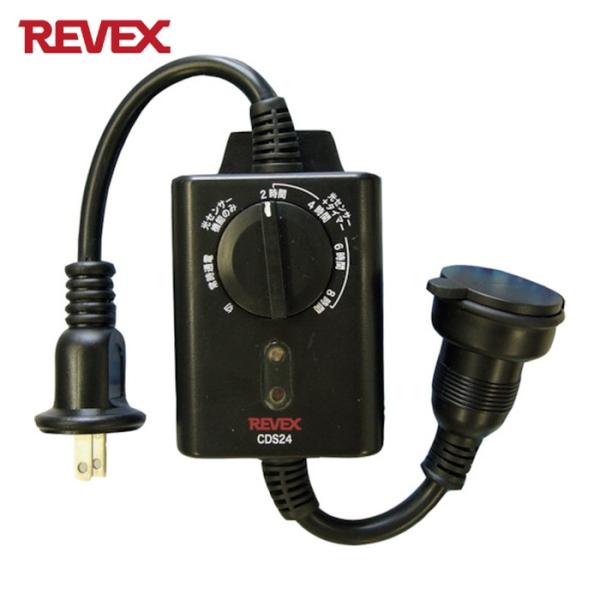 REVEX タイマー|特長:暗くなると自動で点灯→明るくなると自動で消灯or設定した時間(2~8時間)が来ると自動で消灯します。 3つの便利な動作モード付きです。 光センサーモード:周囲が暗くなるとON、明るくなるとOFFになります。