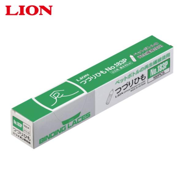 ライオン つづりひも|特長:1本ずつさっと取り出すことができます。