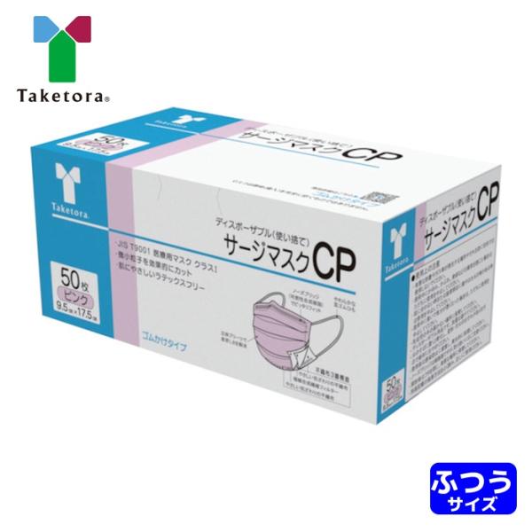 竹虎 サージカルマスク(JIS規格品)|特長:不織布3層構造のフィルター部分が微粒子を効果的に遮断します。 ノーズブリッジを鼻の形に沿わせることで使用時のフィット感を高めます。
