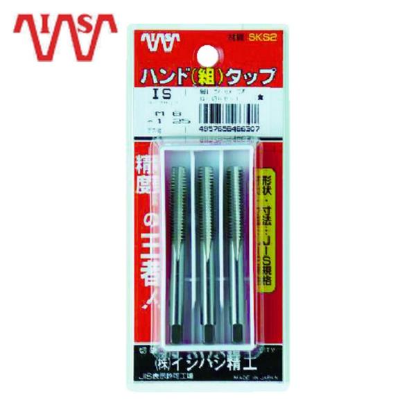 IS ハンドタップセット|特長:一般的なタップで、あらゆる方面で使用されています。 タングステン鋼で経済的です。 ブリスターパック3本入りです。