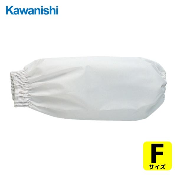 川西 腕カバー|特長:撥水加工を施していますので、水や油をはじきます。 手首部はタック仕上げで締め付けを和らげます。 内側は特殊縫製により糸がほつれにくくなっています。