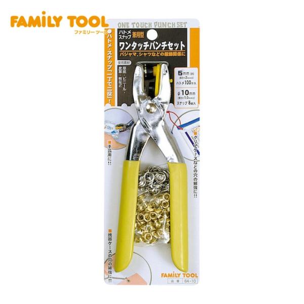 ファミリーツール ハトメパンチ|特長:これ一つで、2役こなします。