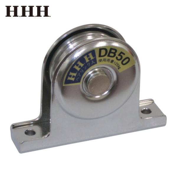 HHH 滑車|特長:狭い場所でも取り付けできます。 ベアリング入りですので回転がスムーズです。