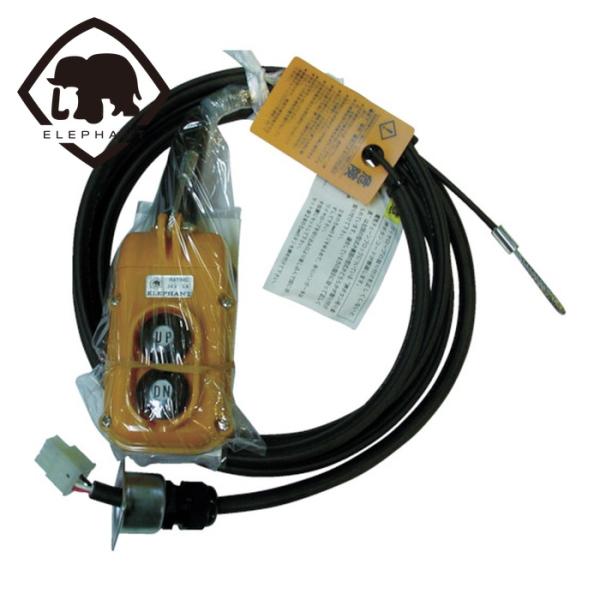 象印 電気チェーンブロック用パーツ|