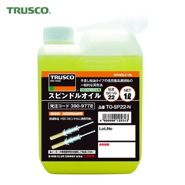 TRUSCO 機械オイル|特長:高度精製油を使用しています。 旧通称名 150スピンドルに使用可能です。