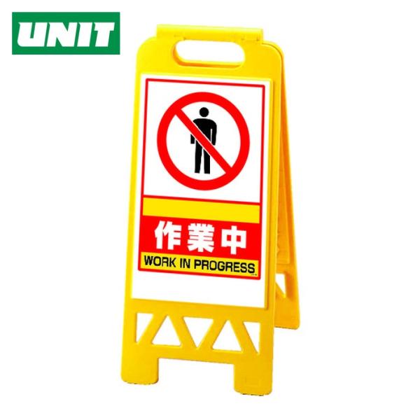 ユニット 標示スタンド|特長:表示面積が大きく視認性抜群です。 コンパクトに折り畳めるため、持ち運び・収納場所を取りません。