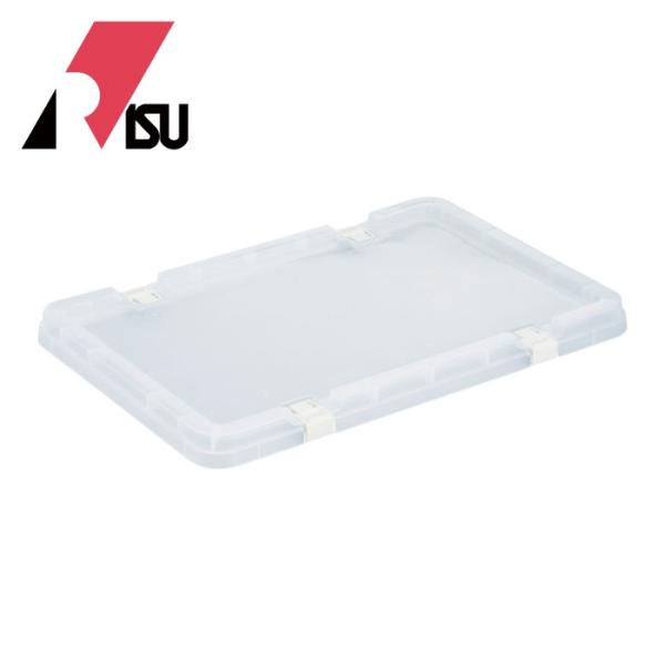 RISU ボックス型コンテナ用フタ|特長:簡単なロック式フタです。 透明なので内容物の有無がわかります。
