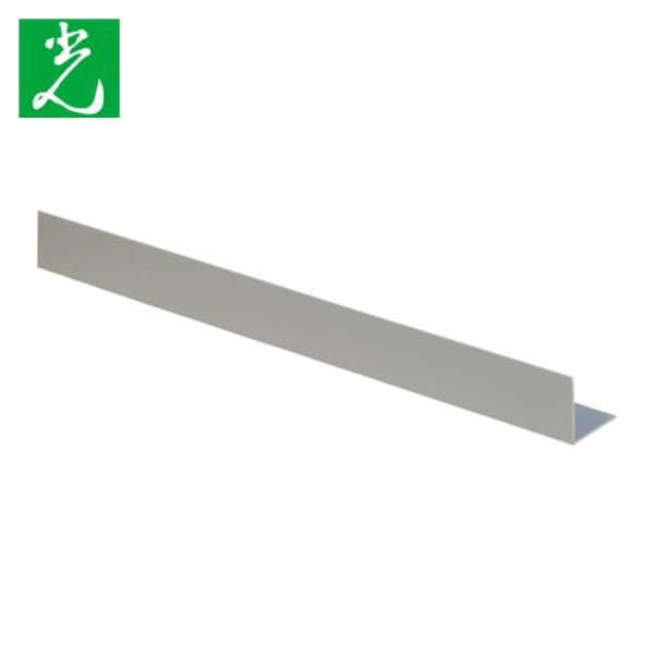 光 アルミアングル|特長:軽量・加工性に優れ、リサイクルしやすい素材です。 L字型の形材です。