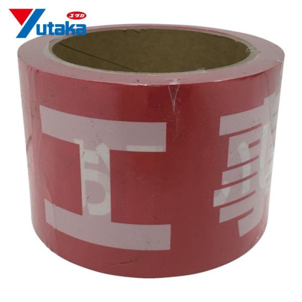 ユタカメイク 表示テープ|特長:危険・安全・環境整備を文字とイラストで表示できます。