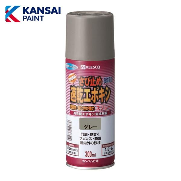 ・防サビ顔料とエポキシ樹脂により密着性、防錆力がアップします。・長期間サビの発生を防ぎます。・鉄部用のサビ止め用下塗り、門扉、シャッター、フェンス、鉄骨。・色:グレー・容量(L):0.3・乾燥時間:約30分(20°C)、約1時間(冬)・塗り...