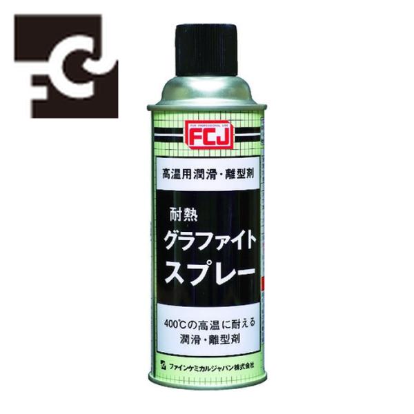 FCJ 離型剤|特長:400°Cの高温度に耐える潤滑・離型剤です。 速乾性ですので作業効率が向上します。