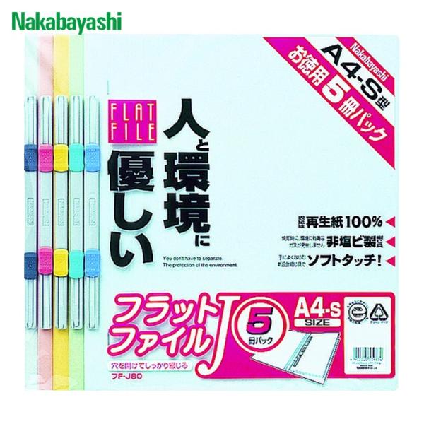 ナカバヤシ フラットファイル|特長:穴をあけて綴じるファイルです。 表紙には古紙パルプ配合率70%の再生紙を使用しています。