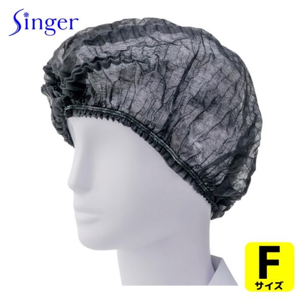 シンガー キャップ(ツバなし)|特長:毛髪の落下防止等にご利用いただけるディスポ帽子です。 コンパクトに折り畳まれています。