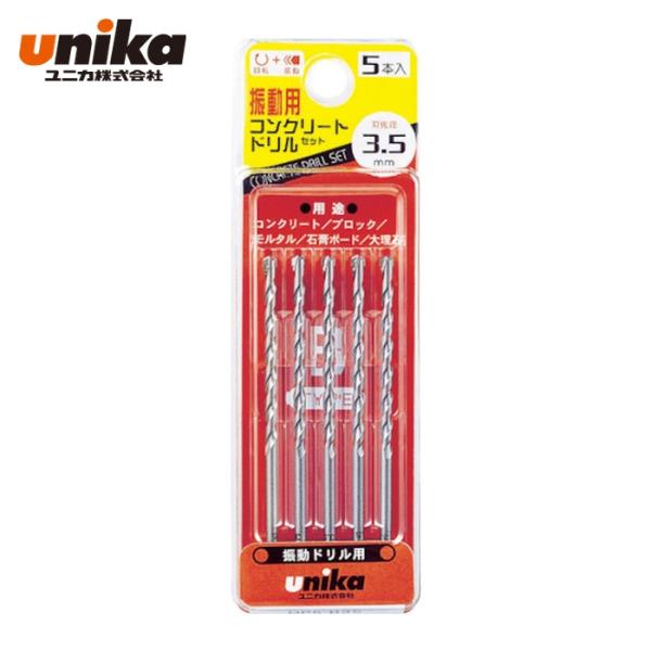 UNIKA コンクリートドリル(ストレートシャンク)|特長:耐久性を重視した超硬チップを採用、独自設計の刃先形状・角度により、抜群の切れ味を実現しました。 5MMのお買い得5本パックです。