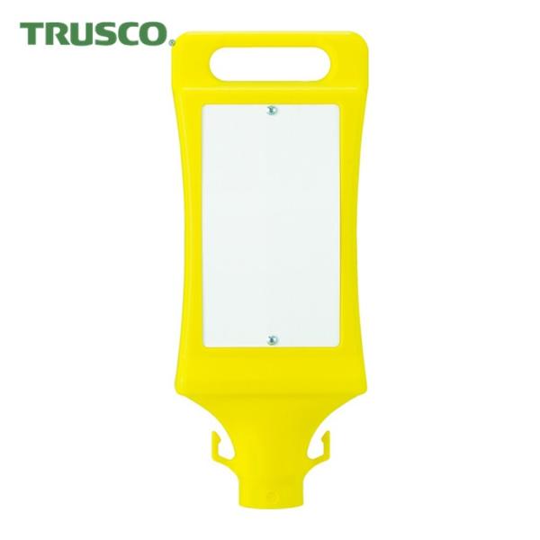TRUSCO プラチェーンスタンド|特長:チェーンスタンド(T・CSタイプ)に取り付けるだけで標識看板として使用できます。 (両面使用可)・無地面ですのでシールやプレートなどを状況にあわせて取り付ければ場所・用途を選ばず設置が可能です。 専...