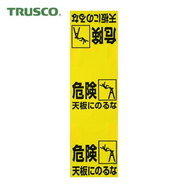 TRUSCO 安全標識(外国語・イラスト対応)|特長:天板上と両サイドから注意喚起します。 裏面マジックテープで装着も簡単です。 脚立天板からの墜落防止にお役立てください。