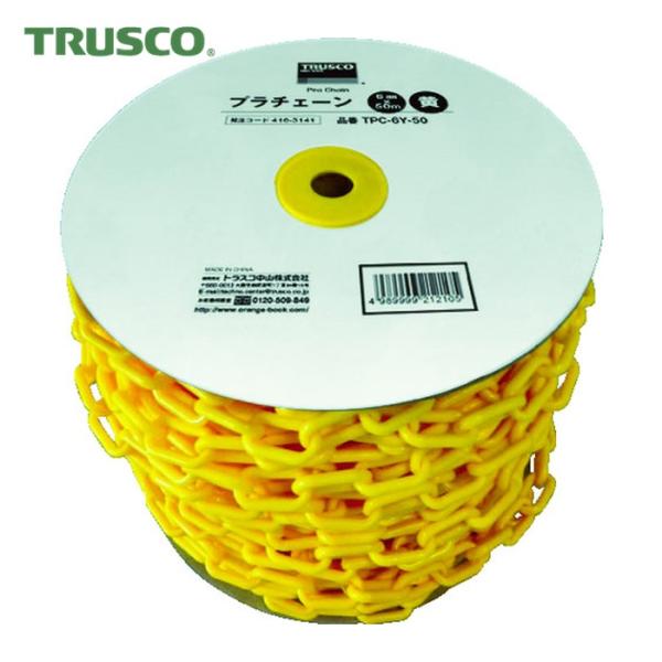 TRUSCO プラチェーン|特長:プラスチック製で軽量タイプのチェーンです。 使用場所に応じて必要な長さにカットできます。