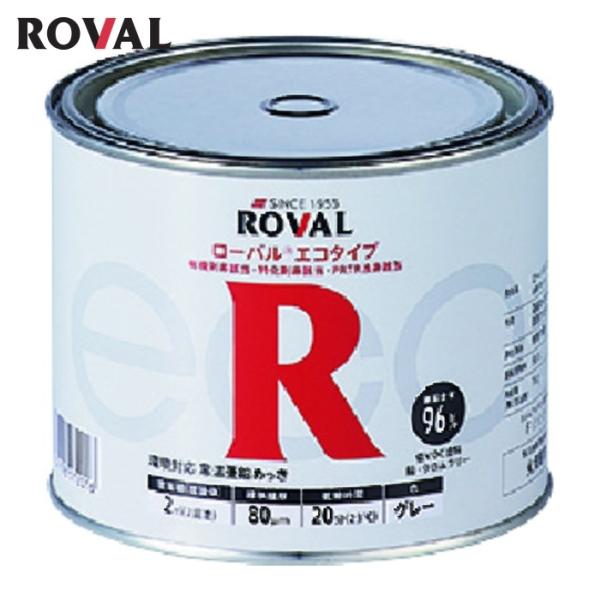 ROVAL 防錆塗料|特長:鋼材に直接塗るだけで溶融亜鉛メッキと同等の強力なさび止め効果を発揮します。 常温亜鉛めっきローバルの環境配慮型です。 特化則、有機則、PRTR法のいずれにも非該当で工場内塗装、屋内塗装など塗装環境の管理/塗装従事...