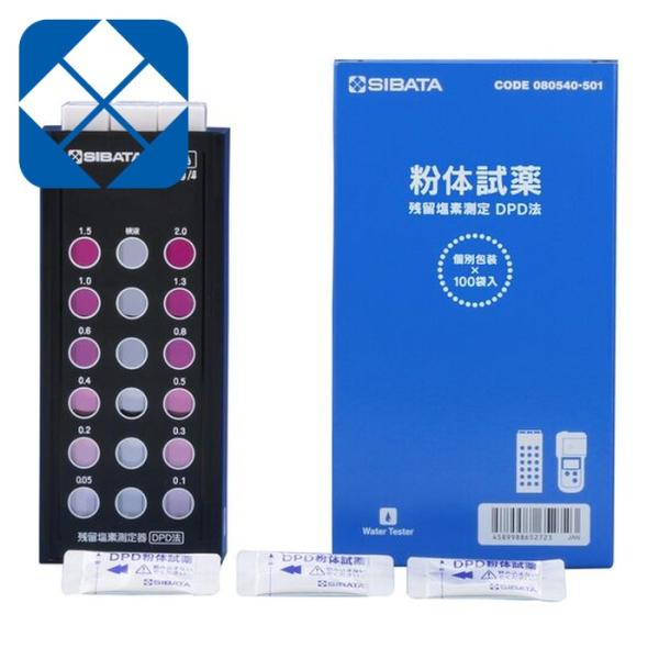 SIBATA 水質検査材|特長:残留塩素を含む水にDPD試薬を加えることで残留塩素の量を測定します。 別売のヨウ化カリウム試薬を使用することで遊離残留塩素と結合残留塩素の区別が明確につけられます。