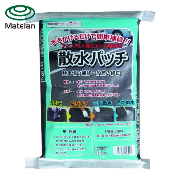 MATERAN 建築・内装用補修剤|特長:まいて、ならして、水をかけるだけで簡単に補修ができます。 3時間で普通乗用車の通行に耐えられる実用強度があります。