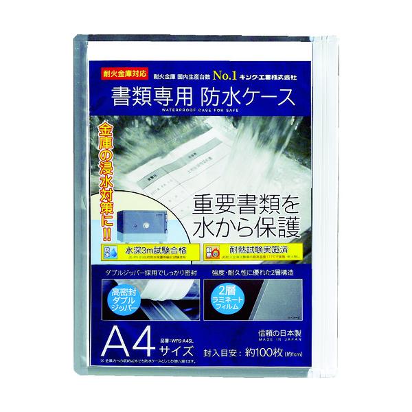 特長●高密度ダブルジッパー採用でしっかり密閉し、重要書類を水から保護します。●強度・耐久性に優れた2層ラミネートフィルムです。用途●耐火金庫内の防水対策に。