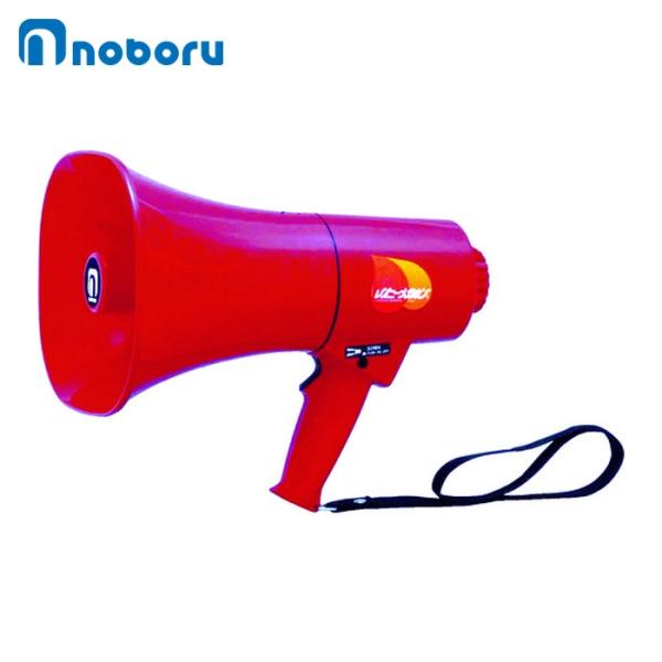 ノボル 拡声器|特長:大出力の軽量タイプです。 15W大出力・本体質量780g・角型ホーンで視野拡大。