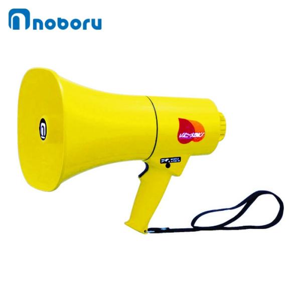 ノボル 拡声器|特長:大出力の軽量タイプです。 15W大出力・本体質量780g・角型ホーンで視野拡大。
