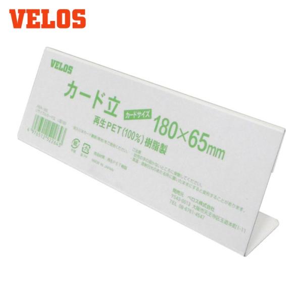 ・環境に配慮した100%再生PET樹脂を使用しています。・会議やオフィスの名札に・店舗や社内の案内表示に・色:透明・幅(mm):180・奥行(mm):67・高さ(mm):40・中紙サイズ(mm):180×65・L型・再生PET樹脂・高温、直...