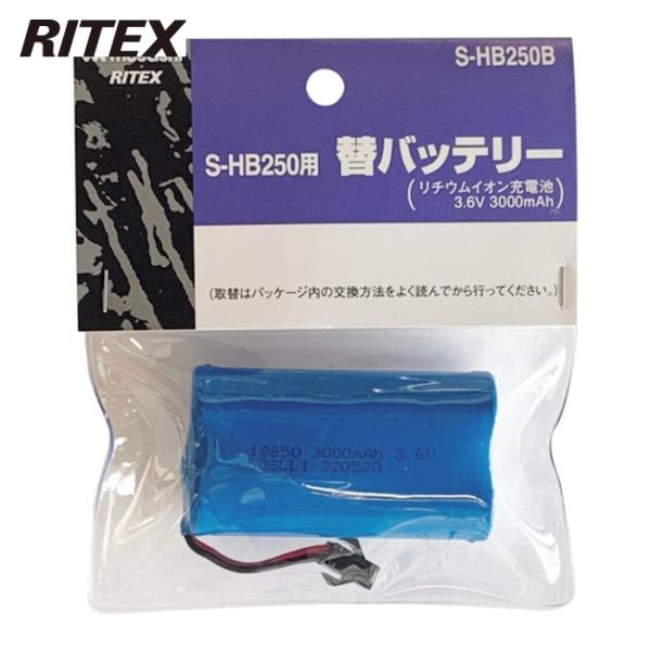 RITEX 防犯用センサーライト|特長:S・HB250 6。 5W×2灯フリーアーム式KEDハイブリッドソーラーライト用の替バッテリーです。