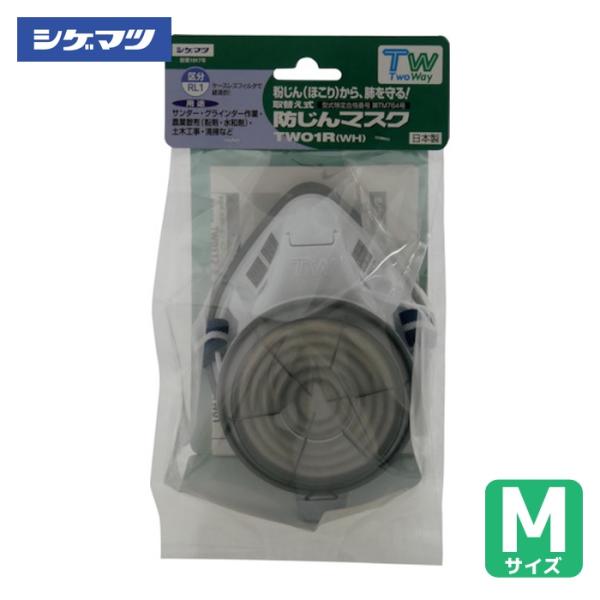 ・店頭販売用セット品です。・サンダー、グラインダー作業、農薬散布(粉剤・水和剤)、土木工事、清掃など・サイズ:M・縦(mm):118・横(mm):100・粒子捕集効率(%):82・吸気抵抗(Pa):70・排気抵抗(Pa):70・型式検定合格...