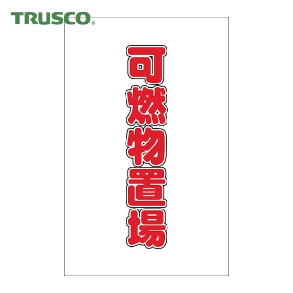 ・チェーンスタンド標識T-CSH-Y用ステッカーです。・ステッカー単体でもご使用できます。・チェーンスタンドに貼って注意喚起に。・幅(mm):120・横(mm):120・取付仕様:シール・縦(mm):190・適合標識看板:T-CSH-Y・表...