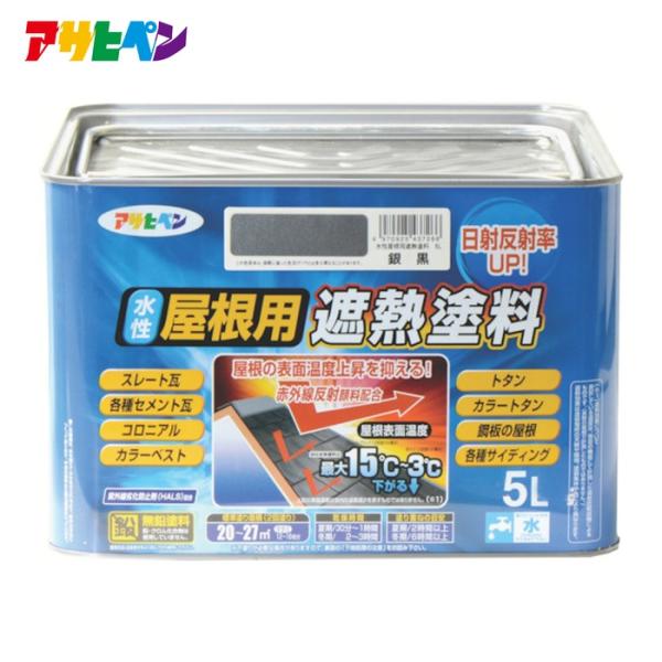 アサヒペン 遮熱塗料|特長:特殊顔料により太陽光の赤外線を反射し、屋根の表面温度の上昇を抑えます。 シリコンアクリル樹脂、HALS(紫外線劣化防止剤)配合により、耐候性が優れています。 酸性雨・酸性雪や排気ガスに対して優れた保護効果を発揮します。