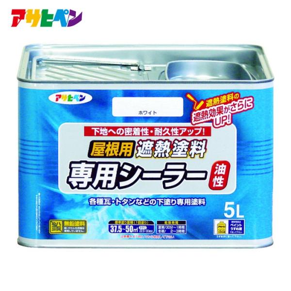 アサヒペン 遮熱塗料|特長:水性屋根用遮熱塗料のための浸透性に優れた専用シーラーで、下地補強効果が発揮されます。 白色のシーラーで屋根用遮熱塗料の遮熱効果を向上させます。 比較的臭気の少ない、弱溶剤系です。
