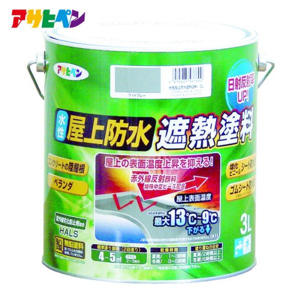 アサヒペン 遮熱塗料|特長:特殊顔料と中空ビーズの相乗効果により太陽光照射時の赤外線を反射し、陸屋根やベランダの表面温度上昇を抑えます。 従来塗料に比べ、高い遮熱効果により塗膜の熱による劣化を防ぎます。 コンクリート陸屋根やベランダの簡易防...