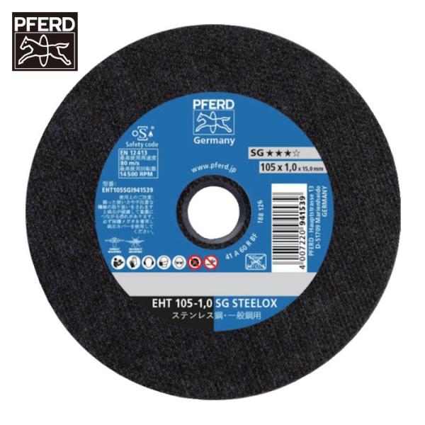 PFERD 切断砥石|特長:汎用的で多目的な用途で使用できるSG・ELASTICシリーズです。 高品質、高寿命を持つ切断砥石です。 軽快な切れ味で快適に作業ができます。